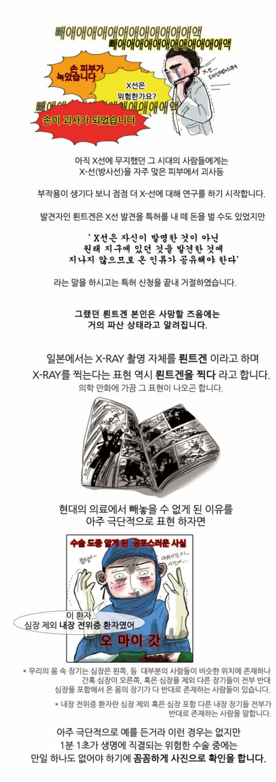 숨 참으세요 - 21. X-Ray (방사선) 上 - WITH KRTA