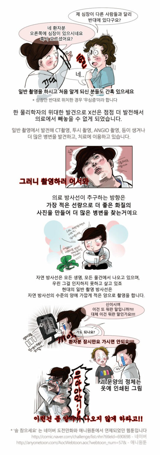 숨 참으세요 - 21. X-Ray (방사선) 上 - WITH KRTA