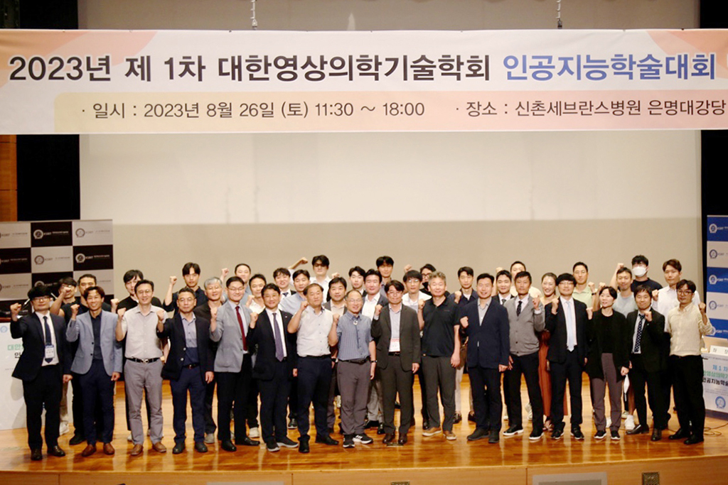 2023 제1회 대한영상의학기술학회 인공지능학술대회 개최 - WITH KRTA