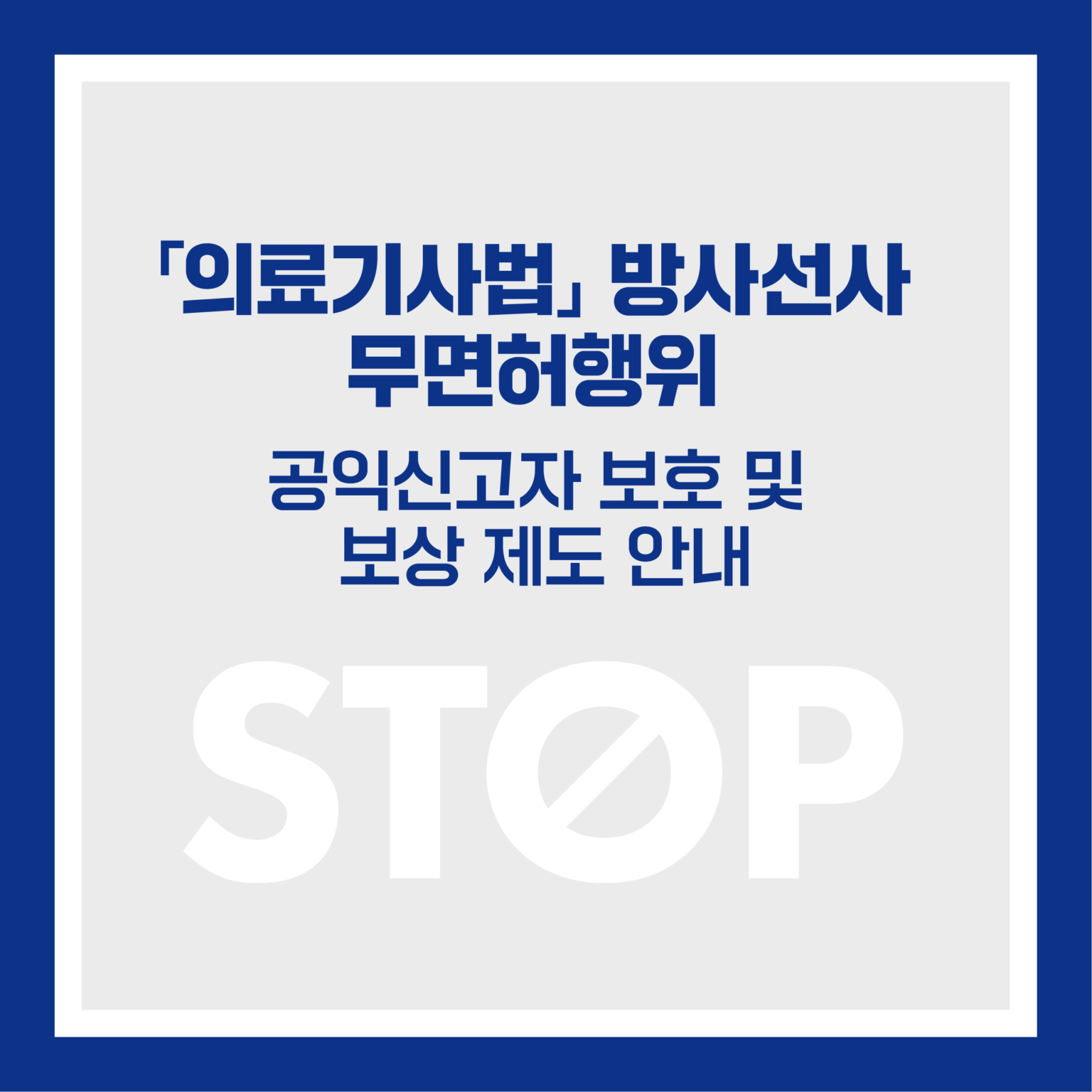 [중요] 방사선사 면허신고 안내 With Krta