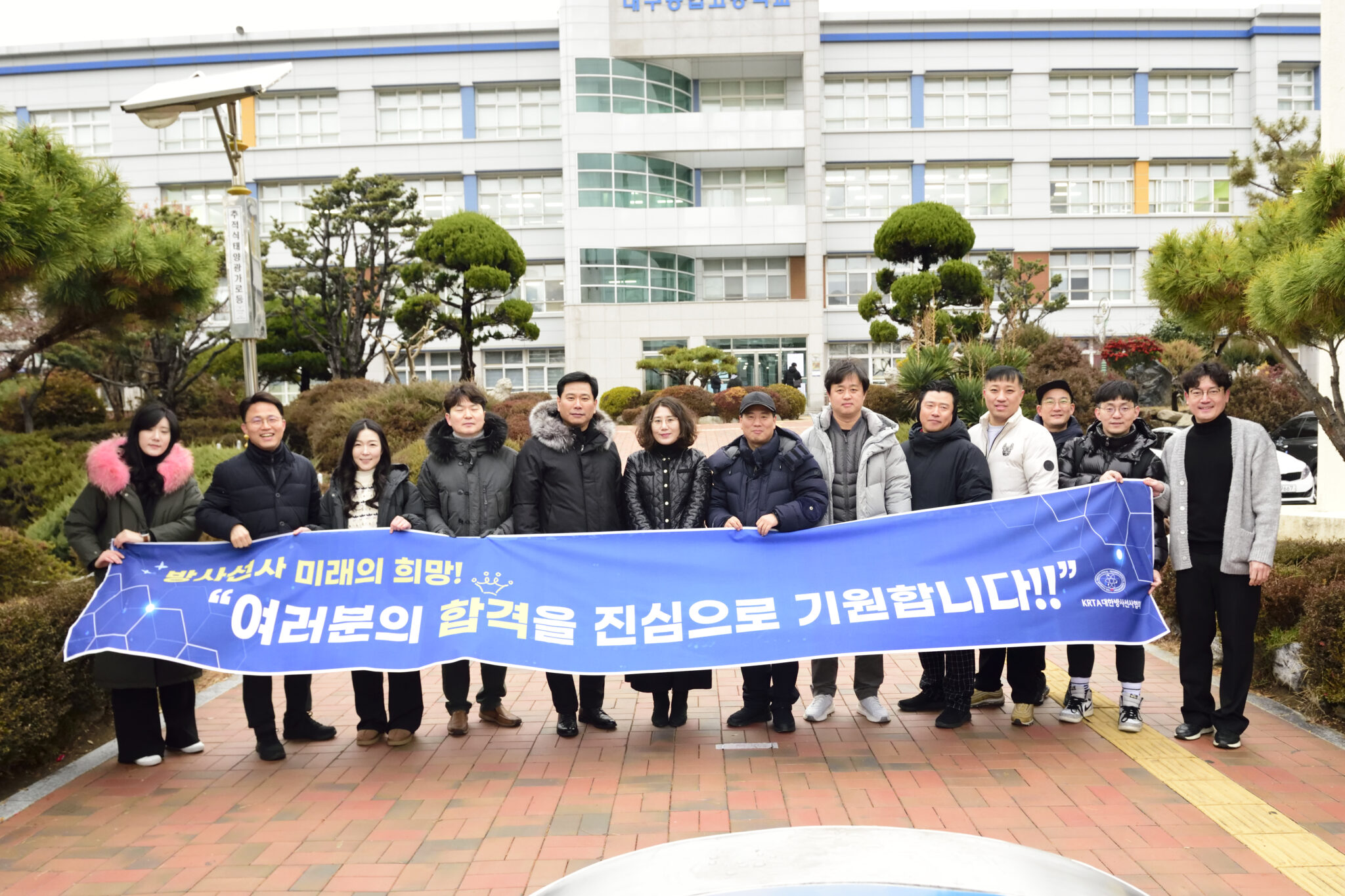 제51회 방사선사 국가고시 응원 - WITH KRTA