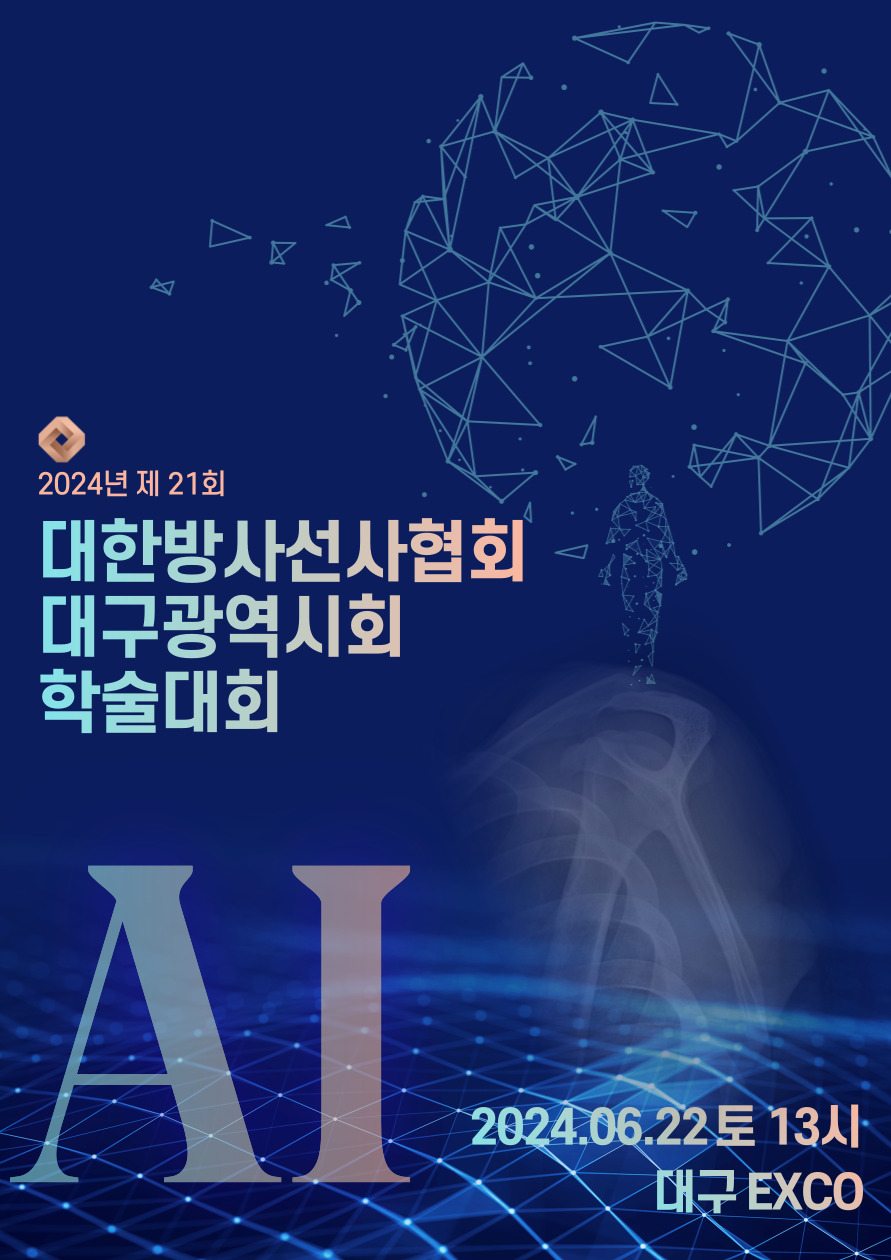 대구광역시회 학술대회 개최 안내 - WITH KRTA