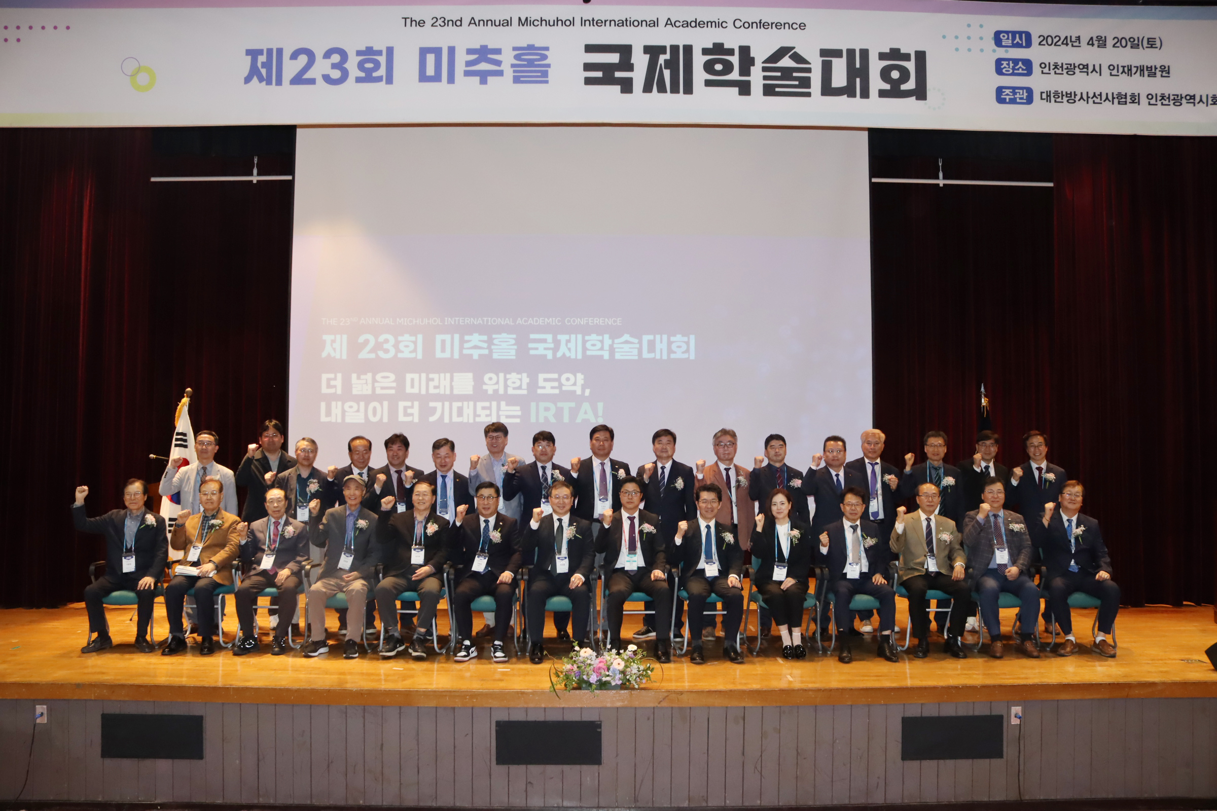 제23회 미추홀 국제 학술대회 - WITH KRTA