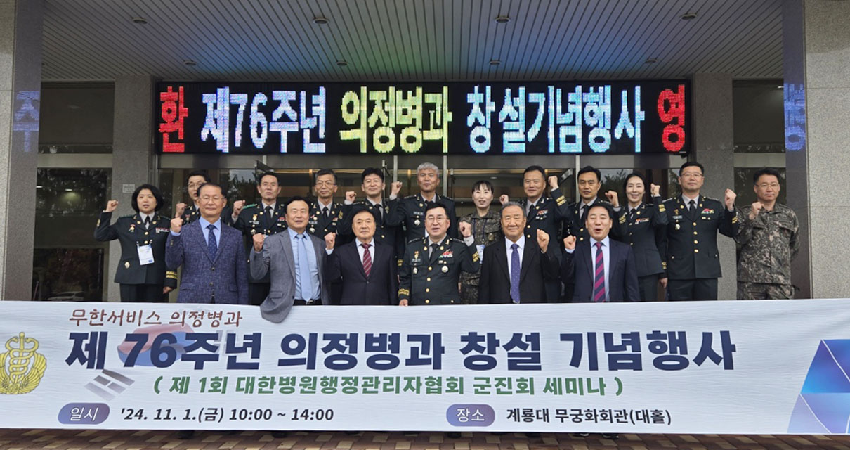 육군 의정병과 창설 76주년 기념행사 개최 - WITH KRTA