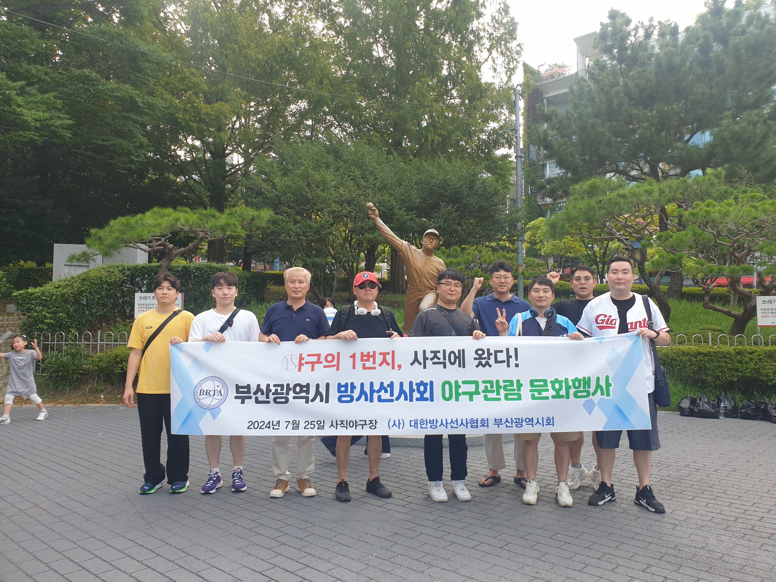 야구 경기 관람으로 즐거운 2024년 문화행사 성료 - WITH KRTA