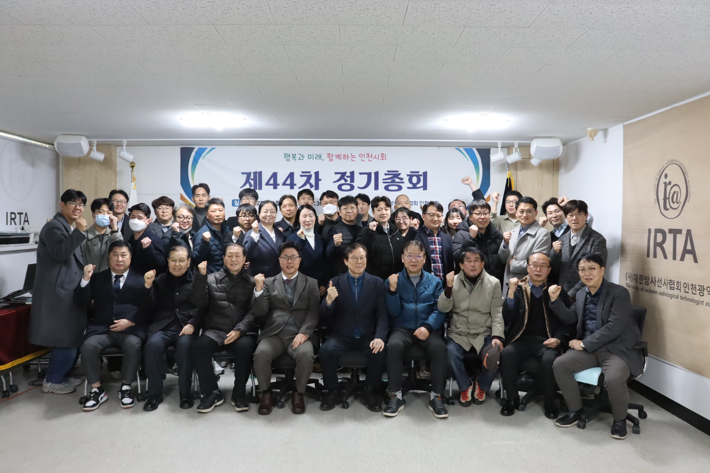 ‘제44차 정기총회’ 개최 - WITH KRTA