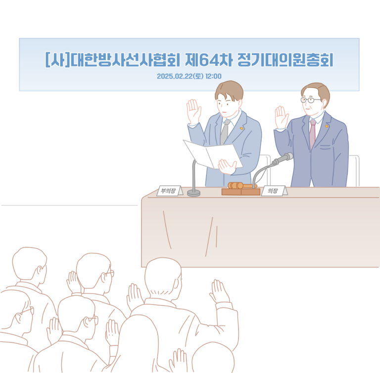 방사협보 Vol. 401 표지 이야기 - WITH KRTA
