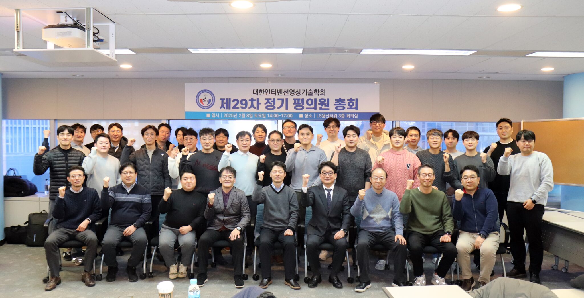 2025년 제29차 대한인터벤션영상기술학회 정기 평의원총회 - WITH KRTA