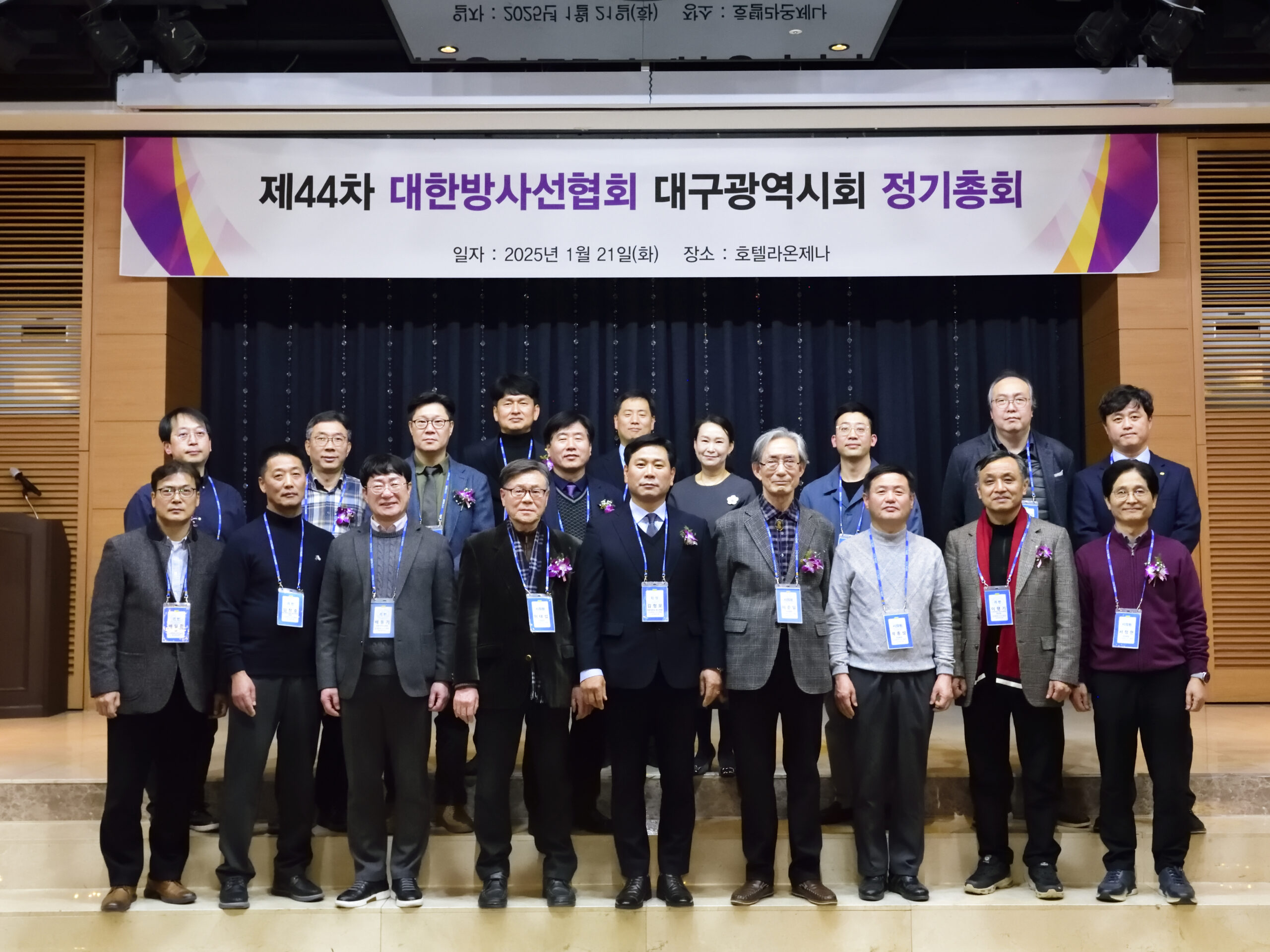 ‘제44차 대한방사선사협회 대구광역시회 정기총회’ 개최 - WITH KRTA