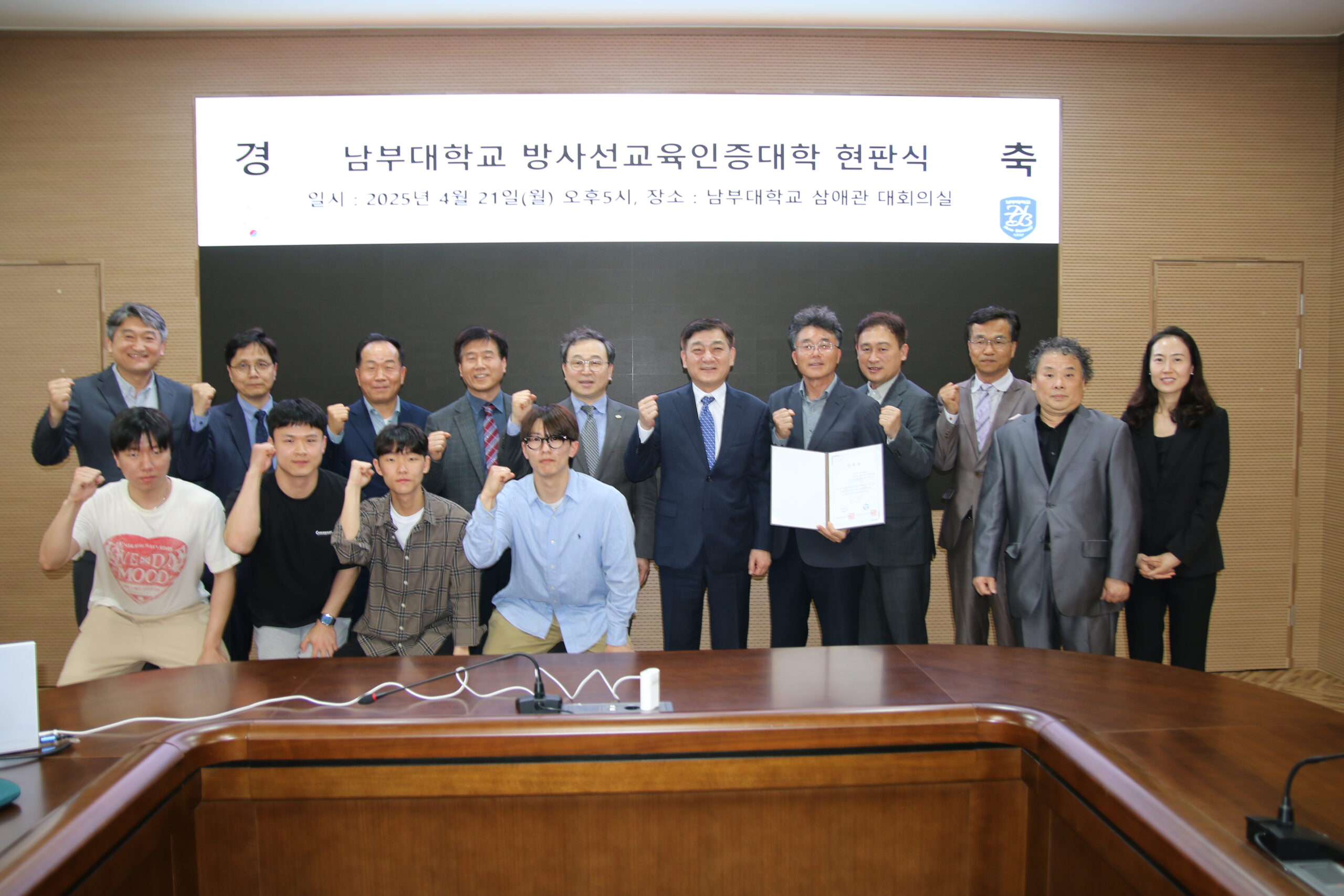 대한방사선사협회·한국방사선교육평가원, 남부대학교에 교육인증서 전달 - WITH KRTA