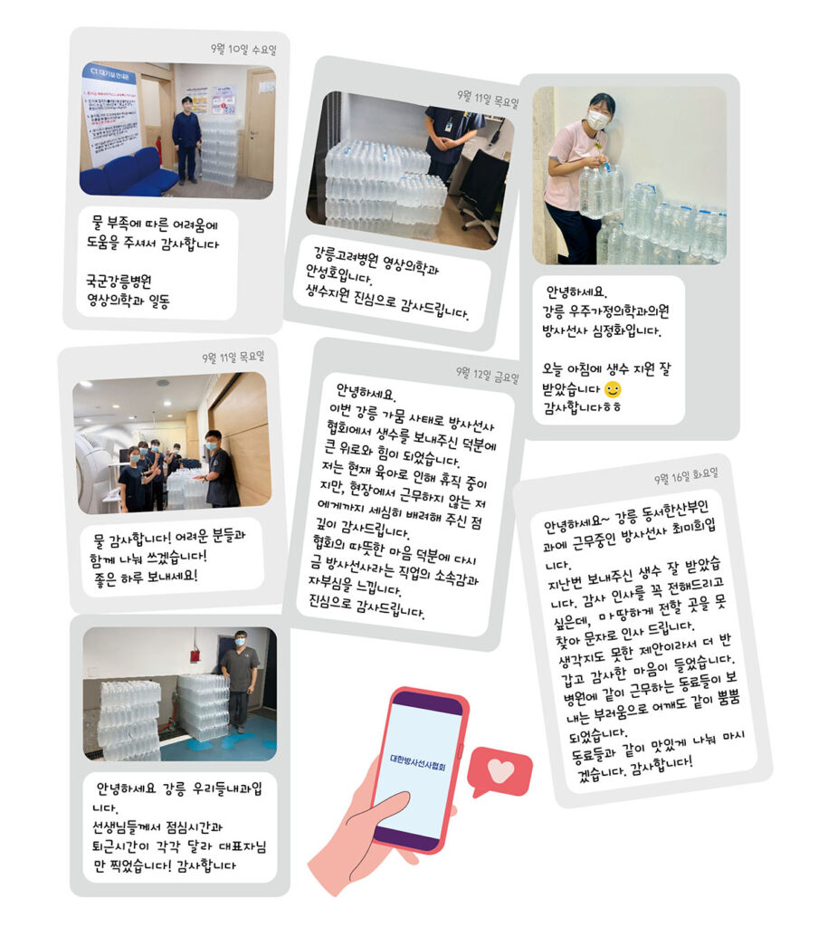 대한방사선사협회 강원특별자치도회, 강릉지역 회원 대상 생수 지원 실시 - WITH KRTA